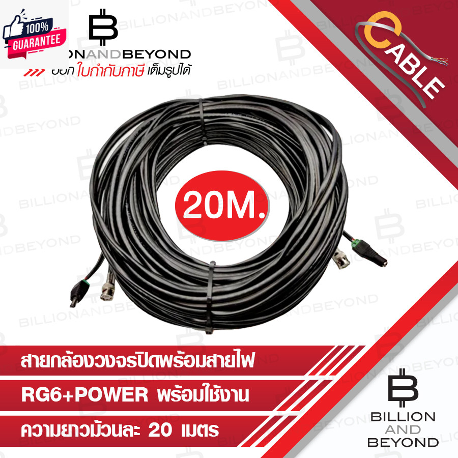 สายกล้องวงจรปิดสำเร็จรูปพร้อมสายไฟ RG6+POWER เข้าหัวแล้วพร้อมใช้งาน ...