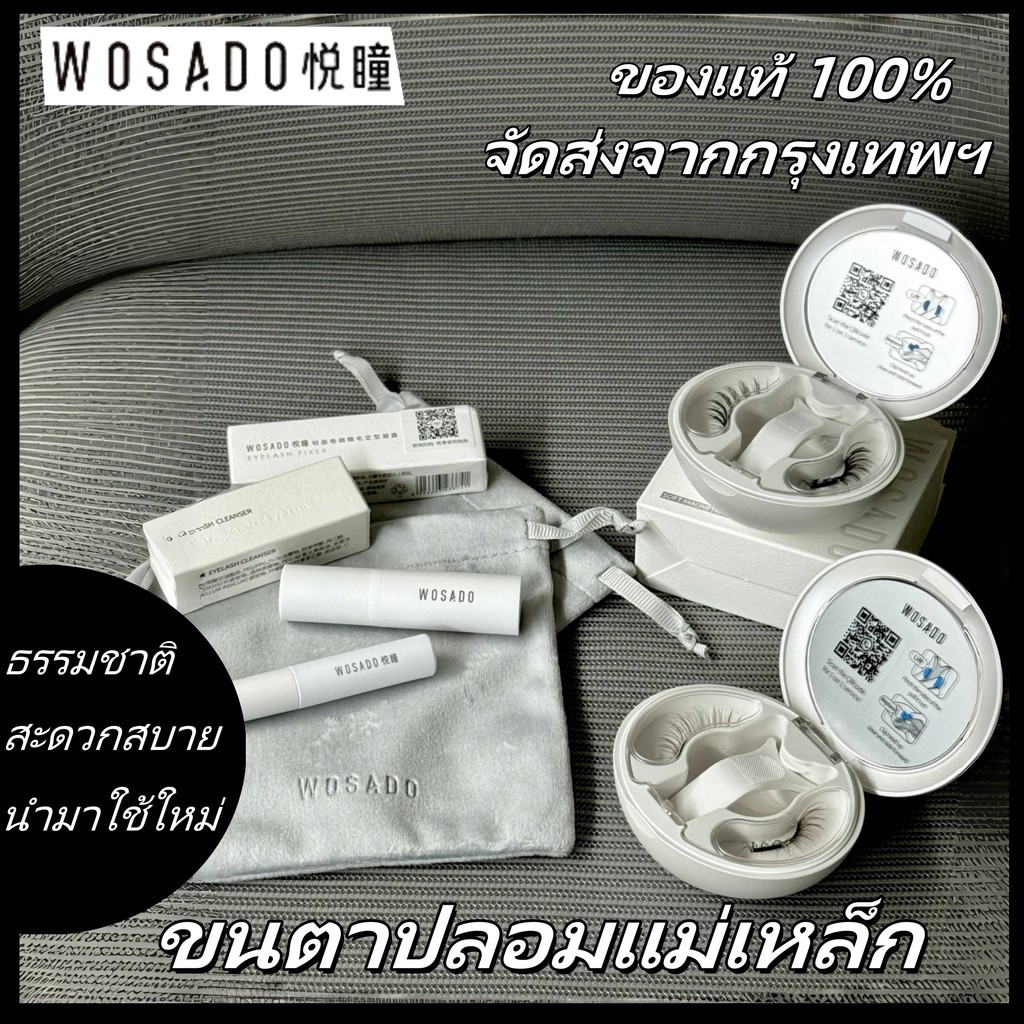 ใหม่2.0+จัดส่งฟรี！WOSADOขนตาปลอมแม่เหล็ก คุณภาพสูง ขนตาปลอม 3d wasado ...
