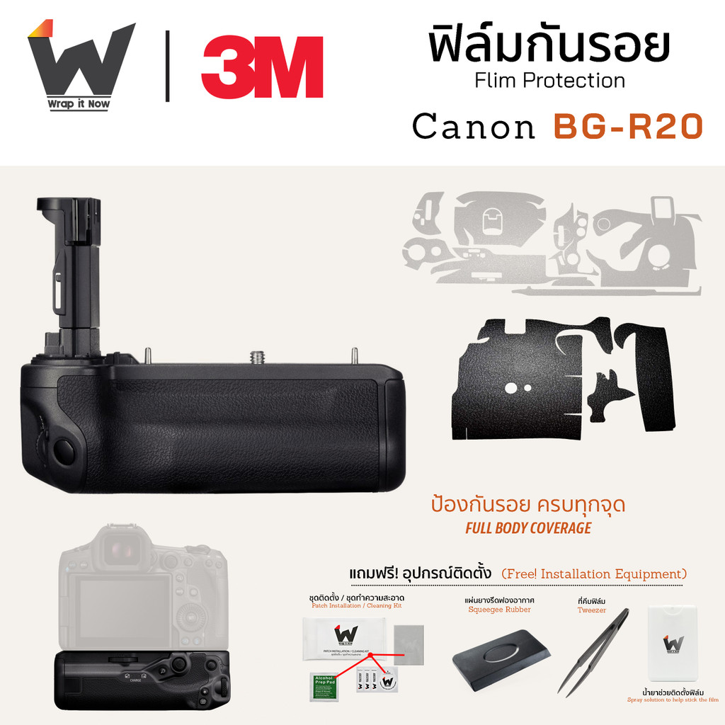 ฟิล์มกันรอยกล้อง Canon Battery Grip BG-R20 / BGR20 สติ๊กเกอร์กันรอย ...