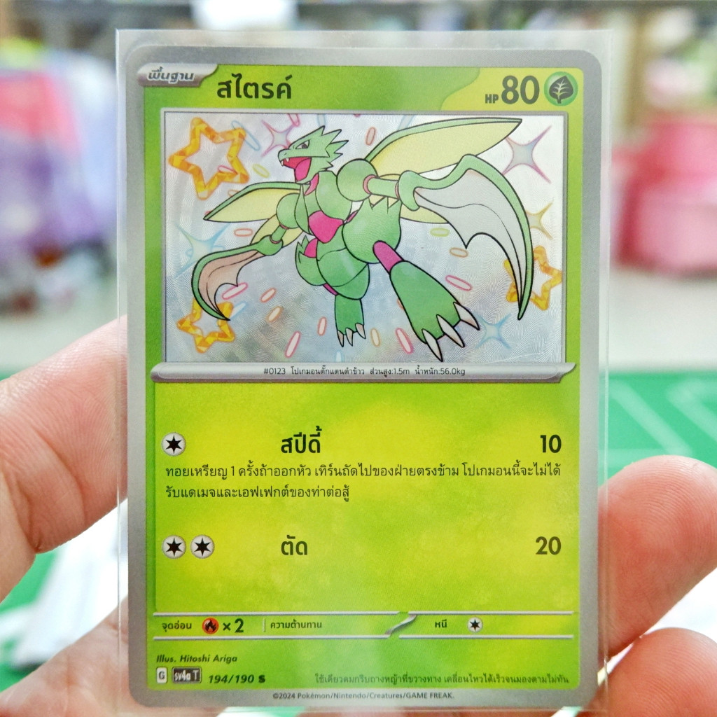 สไตรค์ ไชนี Shiny S SV4a 194/190 หญ้า ไชนีเทรเชอร์ex การ์ดโปเกมอน ภาษาไทย Pokemon Card Thai ...