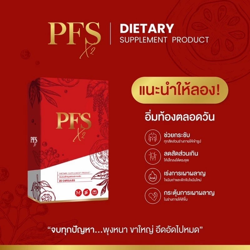 (ลดในไลฟ์ 50%+ของแท้) PFS ️แนะนำให้เปิดใจลอง ผลิตภัณฑ์เสริมอาหาร ควบคุมน้ำหนัก เอวเอส | Shopee ...