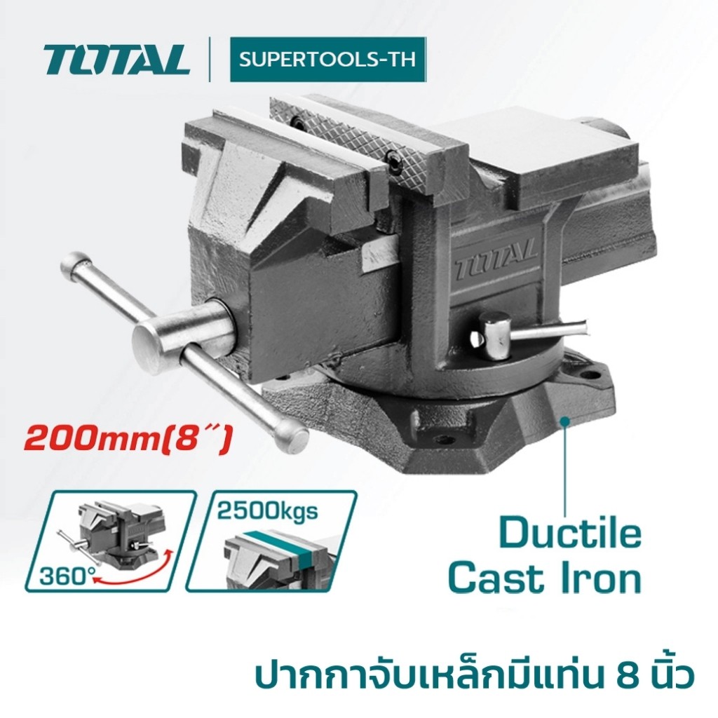 TOTAL ปากกาจับเหล็กมีแท่น 8" รุ่น THT6186 เครื่องมือ อุปกรณ์ช่าง ...