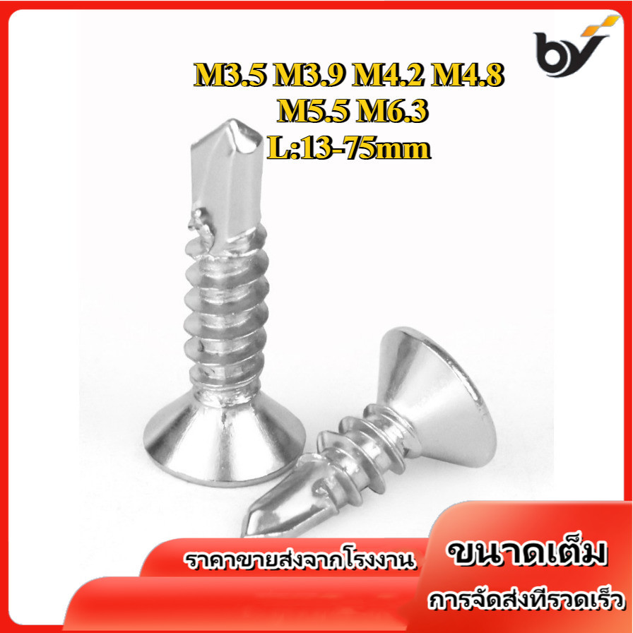 M3.5 M3.9 M4.2 M4.8 M5.5 M6.3 สกรูหัวจมเจาะหาง 410 หัวแบนแตะตัวเองสกรูประกบเจาะตัวเอง [BY-WDY ...