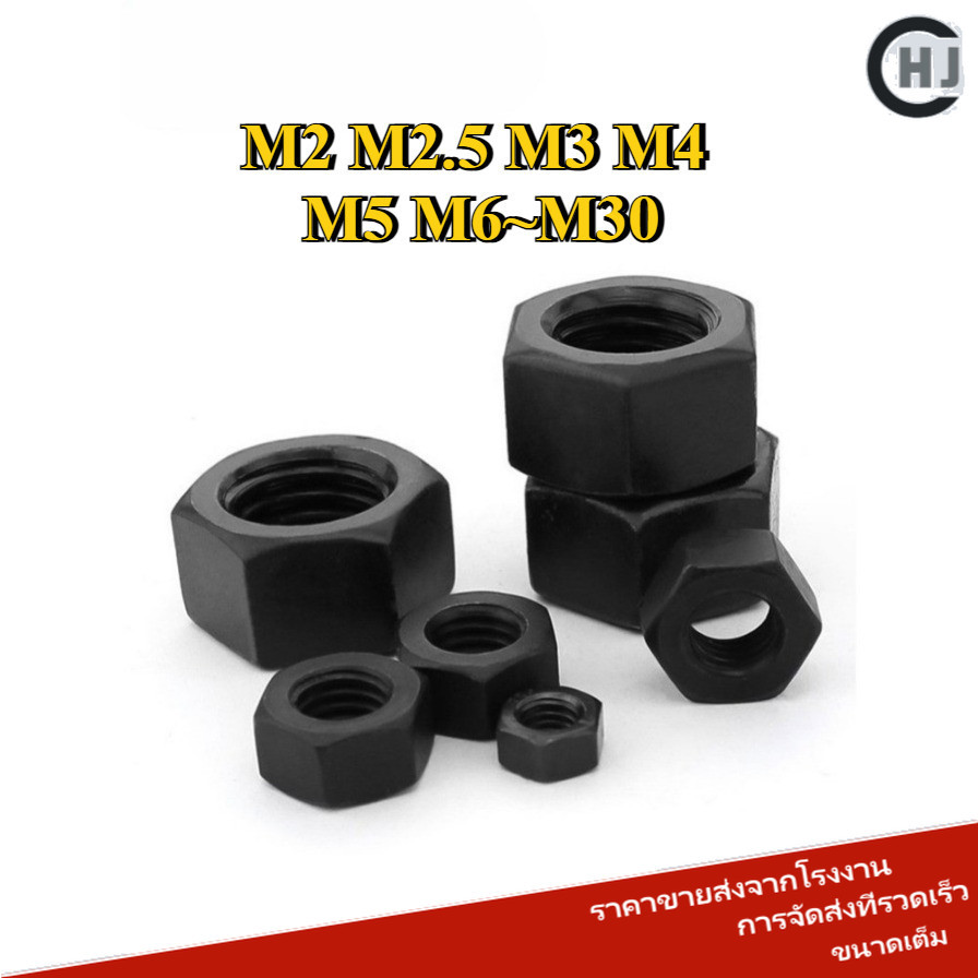 หัวน็อต ตัวเมีย หกเหลี่ยม ชุบดำ 8.8/12.9 เกลียวมิล หยาบ /Hexagon Nut BLACK 8.8/12.9 M2 M2.5 M3 ...
