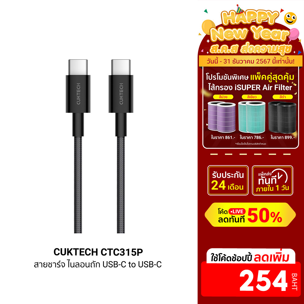 [ลดเหลือ 254] CUKTECH CTC315P สายชาร์จ ไนลอนถัก USB-C to USB-C 60W 1.5 เมตร รองรับชาร์จเร็ว PD ...