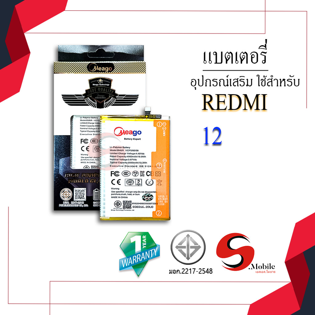 Meago แบตเตอรี่ Xiaomi Redmi 12 / BM5R แบตมือถือ แบตโทรศัพท์ แบตเตอรี่ ...