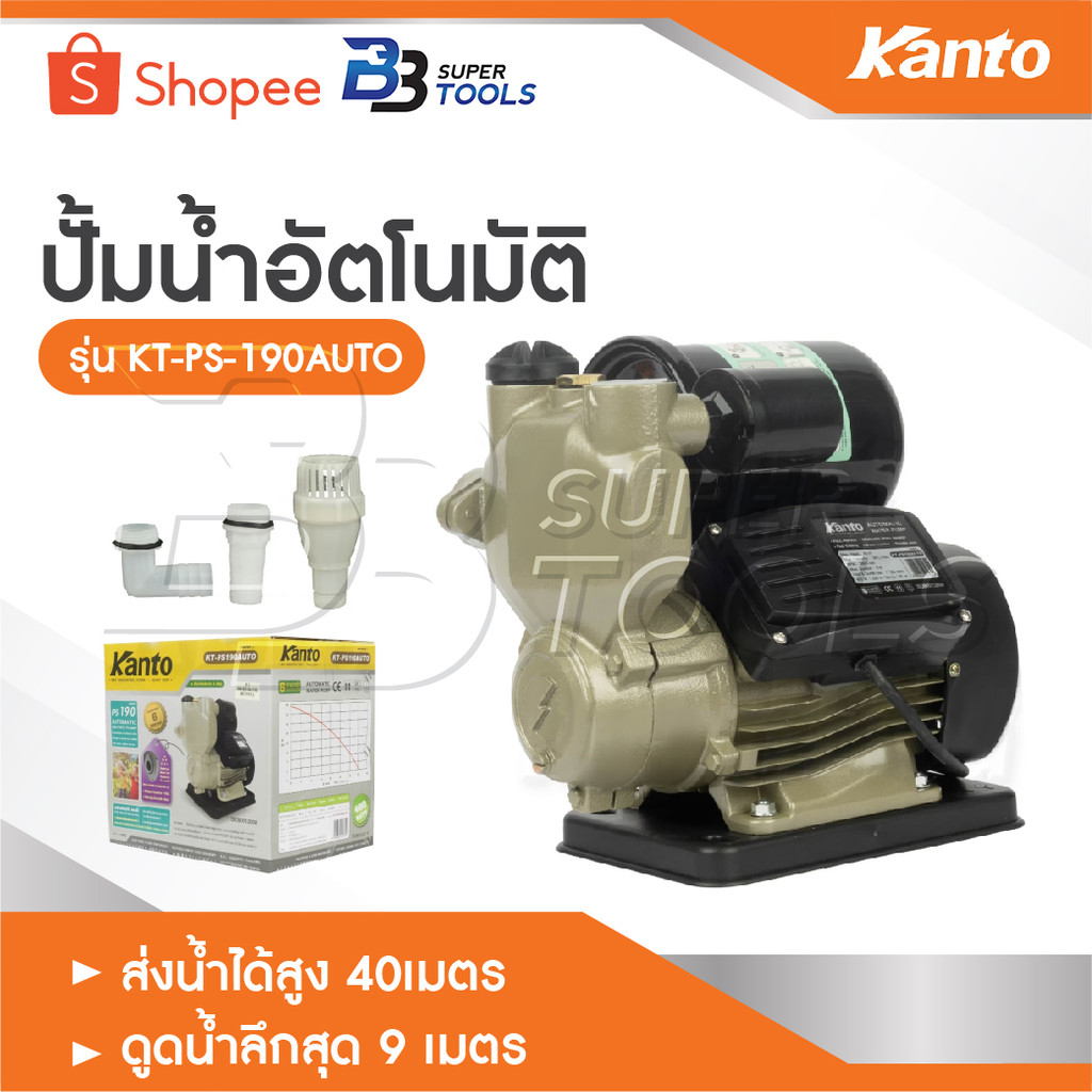 KANTO ปั้มน้ำอัตโนมัติ ส่งสูงขึ้นบ้าน 3 ชั้นได้ ระบบออโต้ ติดตั้งง่าย รุ่น KT-190 งานญี่ปุ่น ...