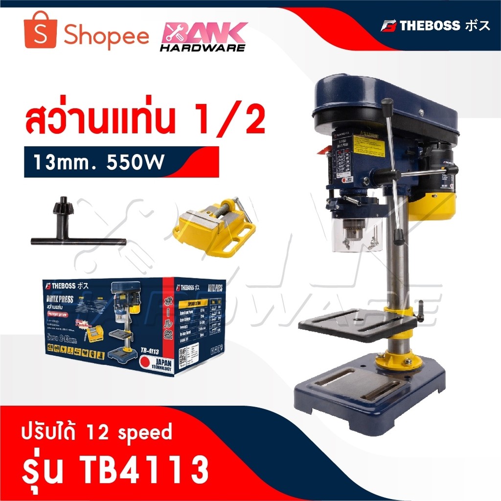 THE BOSS สว่านแท่น ขนาด 1/2" [ 4หุน ] กำลังไฟ 450W รุ่น TB-4113 สำหรับ ...