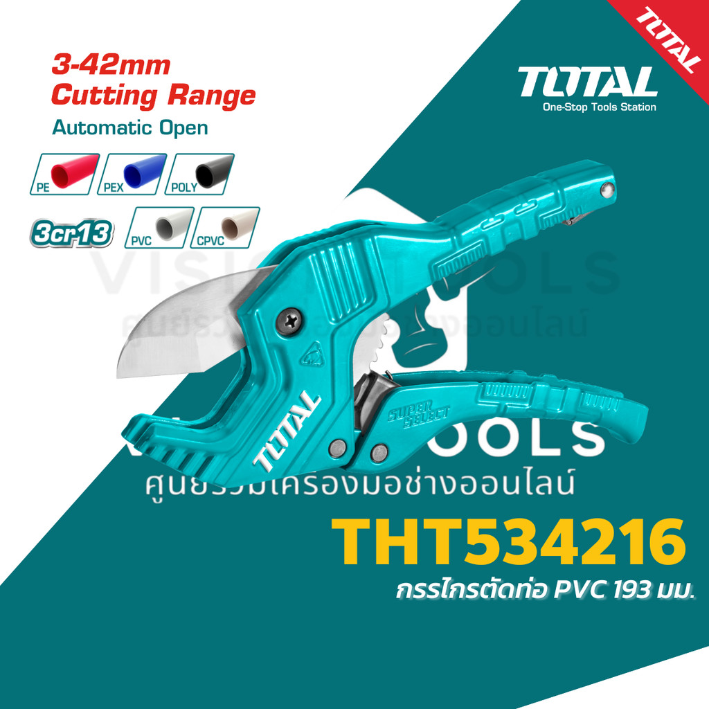 Total กรรไกรตัดท่อ PVC ขนาด 193 มม. รุ่น THT534216 ( PVC Pipe Cutter ...