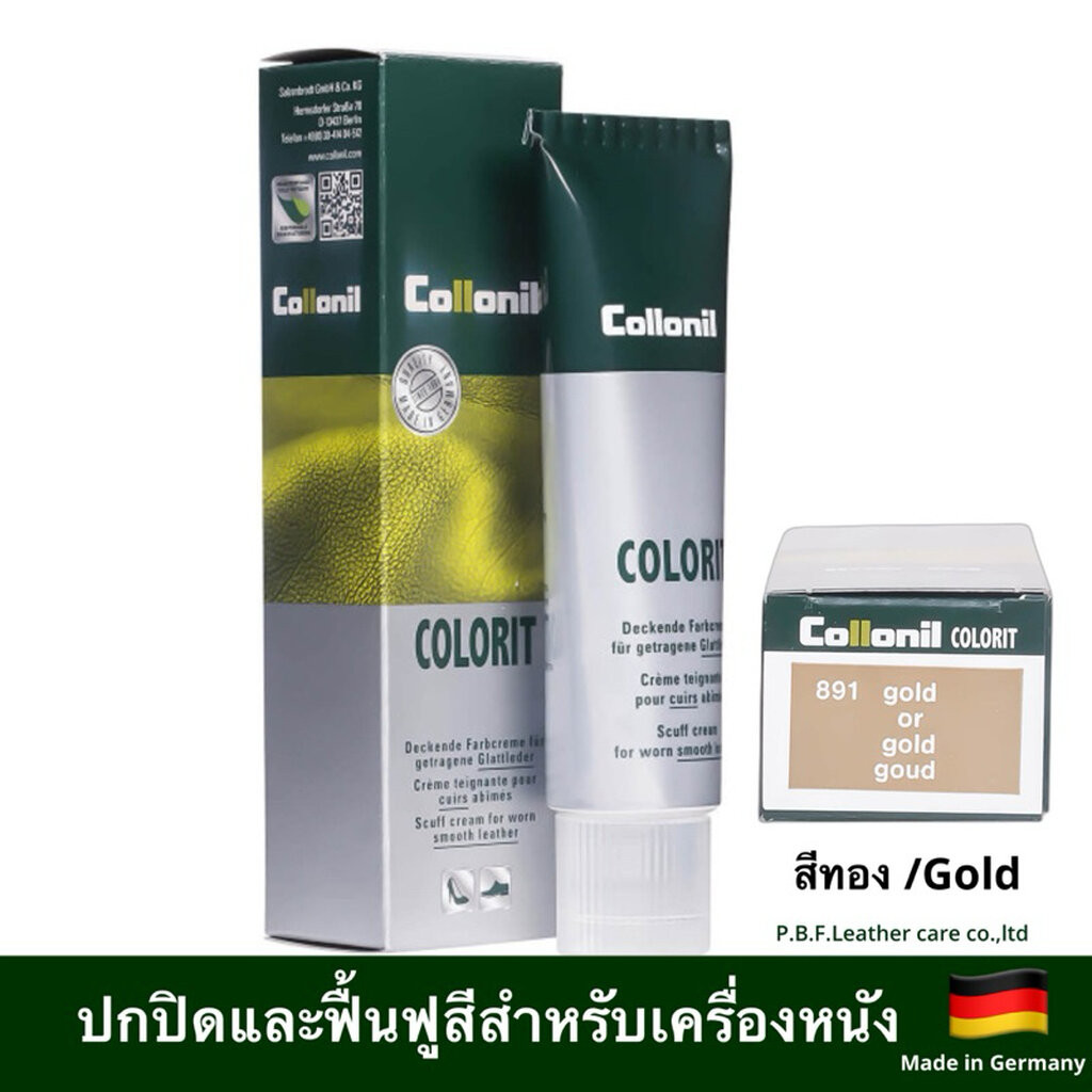 COLLONIL COLORIT (Gold) สีทอง ครีมปกปิด ช่วยซ่อมแซมสี สำหรับหนังสีทอง ...