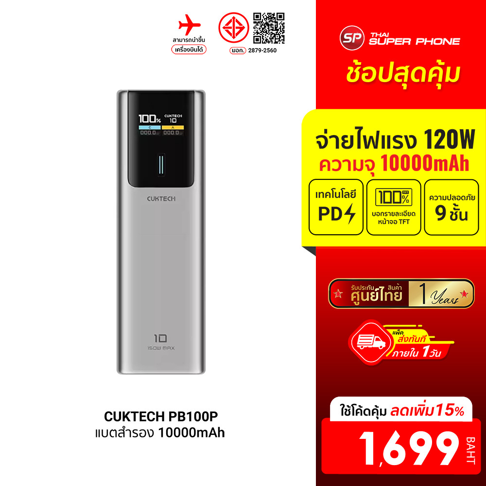 [ลดเหลือ 1699] CUKTECH PB100P ความจุ 10000mAh 150W Max ขนาดเล็กพกง่าย รองรับการจ่ายไฟ PD3.0,QC ...