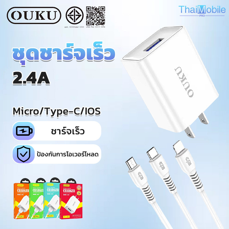 OUKU Q13 สายชาร์จพร้อมปลั๊ก ชาร์จเร็ว Charger Set Fast Charging 2.4A ...