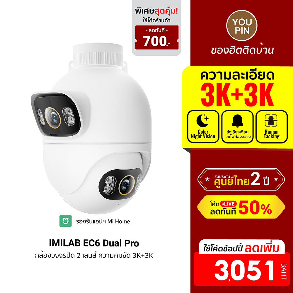 [ลดเหลือ 3051] IMILAB EC6 Dual Pro 3K กล้องวงจรปิด 2 เลนส์ ความคมชัด 3K+3K กันน้ำ กันฝุ่น IP66 แ ...