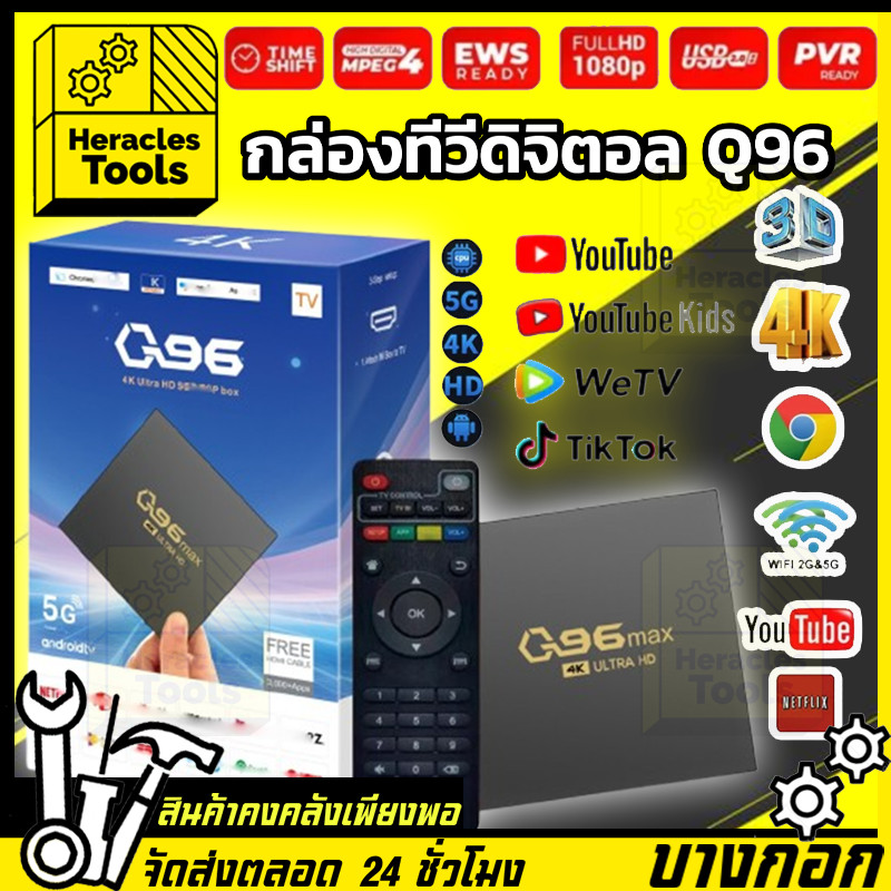 Q96กล่องทีวี Android 11 amlogic S905 WIFI quad core 64บิต4K 3D UHD Smart TV กล่องสมาร์ททีวี h ...