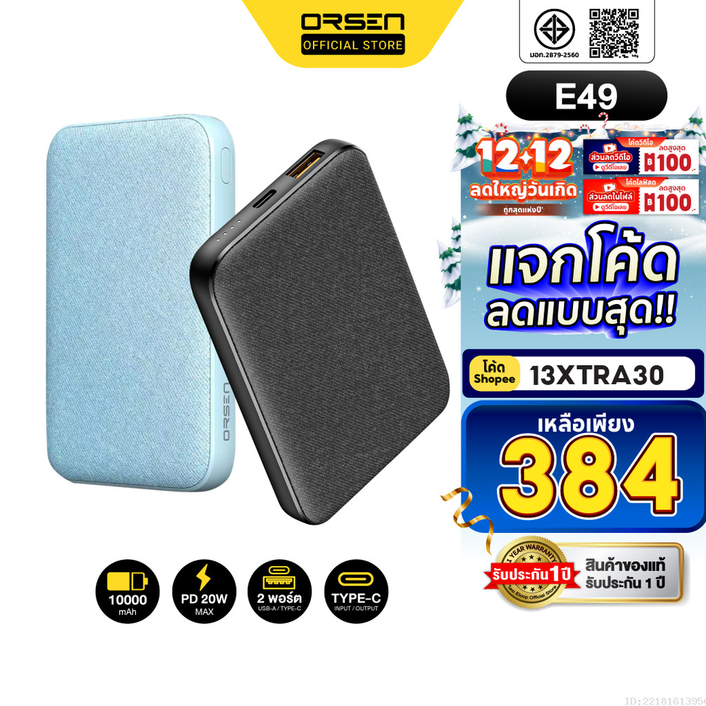 [384บ. ลดใหญ่มาก] Orsen by Eloop E49 แบตสำรอง 10000mAh QC 3.0 | PD 20W Power Bank ชาร์จเร็ว Fast ...
