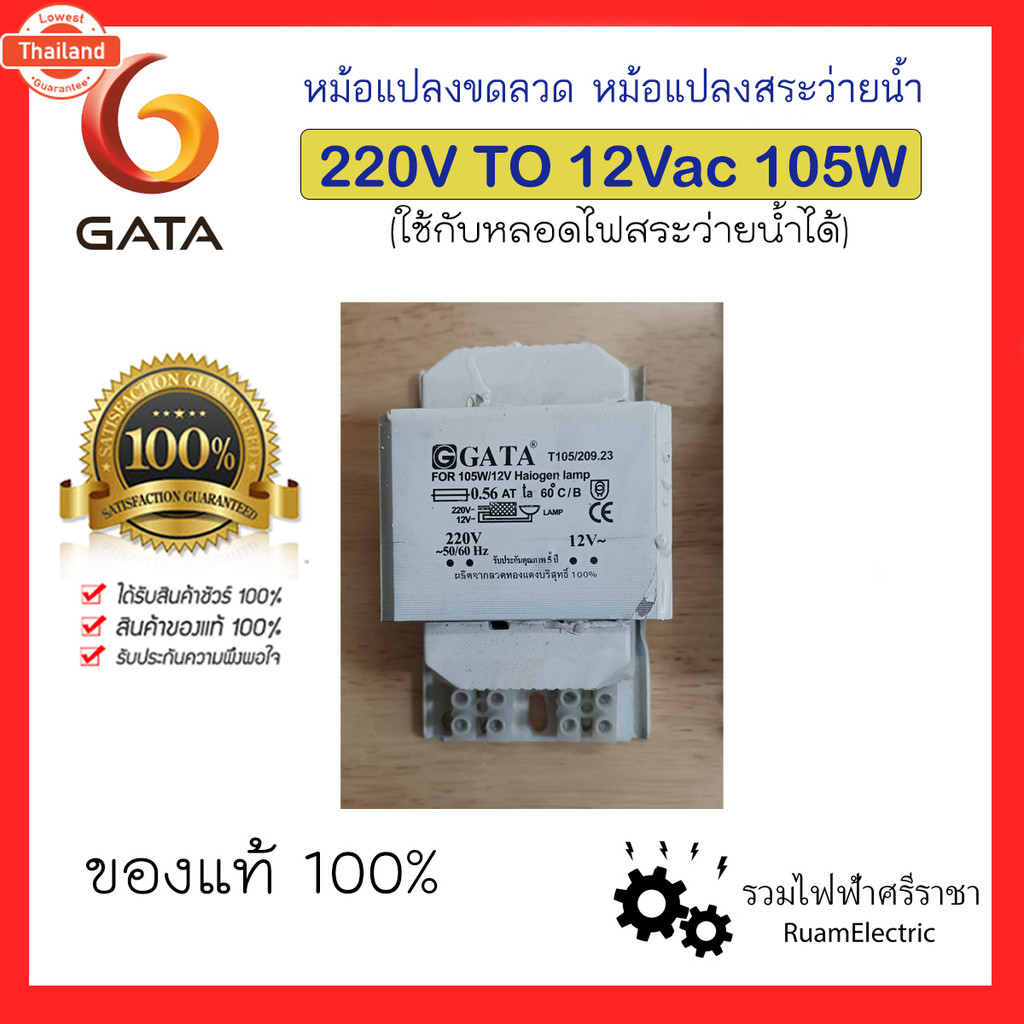 genuine GATA 12V 105W 100W หม้อแปลง ขดลวด าลาส สระว่ายน้ำ หลอดไฟ หลอดฮา ...