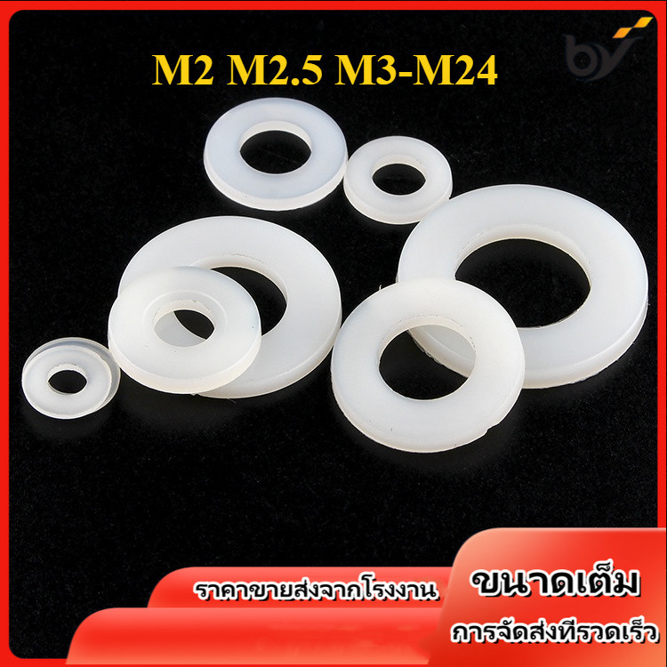 ขาว แหวนอีแปะ ไนลอน พลาสติก แหวนรอง น็อตสกรู /Flat Washer Nylon Plastic Screw DIN125 PA66 M2M2 ...