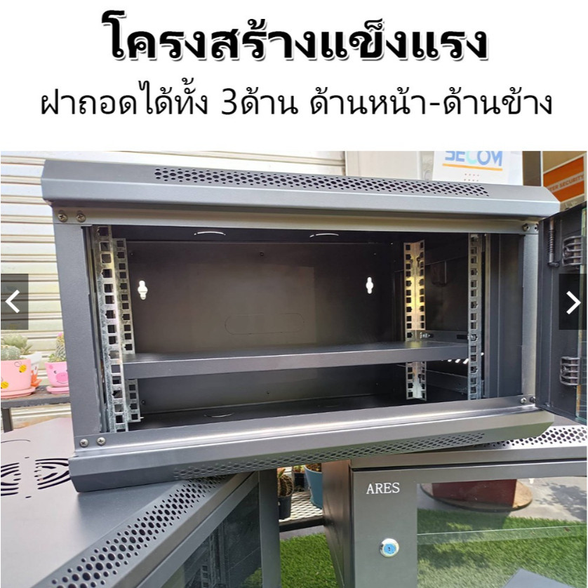 ARES Network Cabinet ตู้ Rack 6U 40CM รุ่น ARS-6UN ขนาด 53x40x30cm. (ลึก 40cm.) ตู้แร็ค SERVER ...