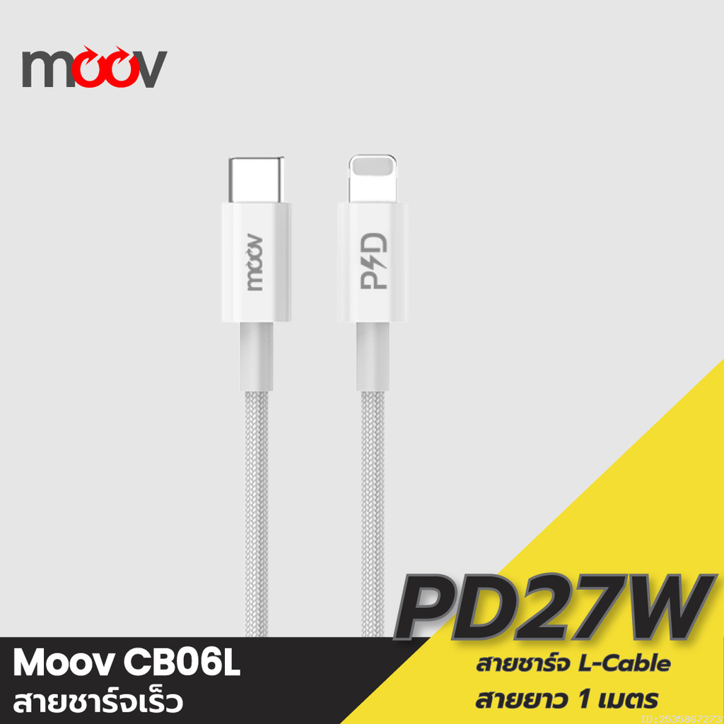 [67บ. ถูกทุกวัน] Moov CB06L สายชาร์จเร็ว 3A 27W Type C to L Cable ชาร์จไว PD Fast Charge CB06 ...