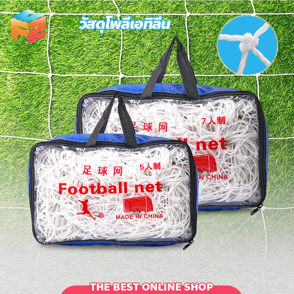 F2C【2ชิ้น】ตาข่ายโกลฟุตบอล อุปกรณ์ใช้สำหรับ ฝึกซ้อมฟุตบอล สีขาว แบบพกพา | Shopee Thailand