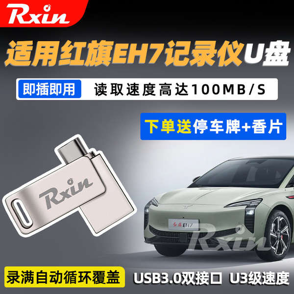 แฟลชไดร์ฟ แฟลชไดร์ฟ type c เหมาะสําหรับ Red Flag EH7 เครื่องบันทึกการ ...