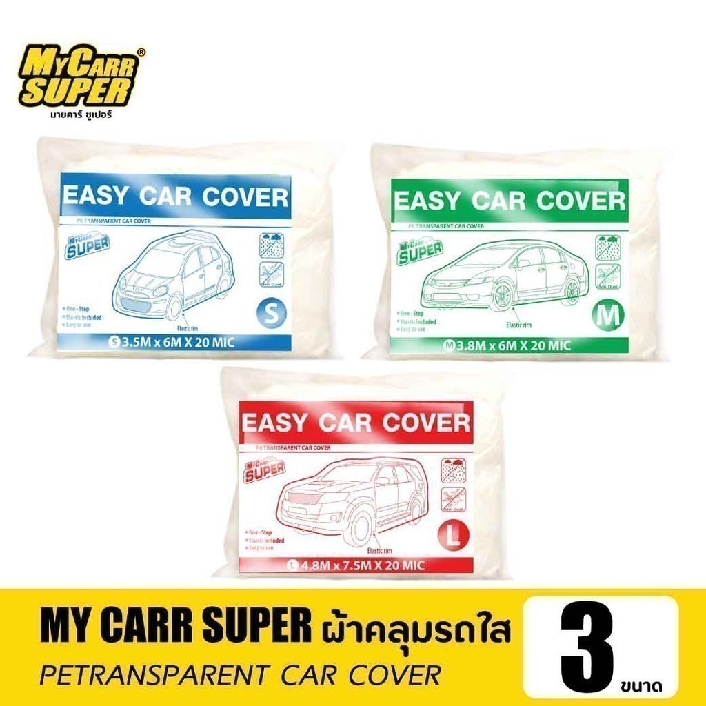 [พร้อมส่ง] MY CARR SUPER ผ้าคลุมรถใส แบบใช้แล้วทิ้ง กันน้ำ กันฝุ่น ...