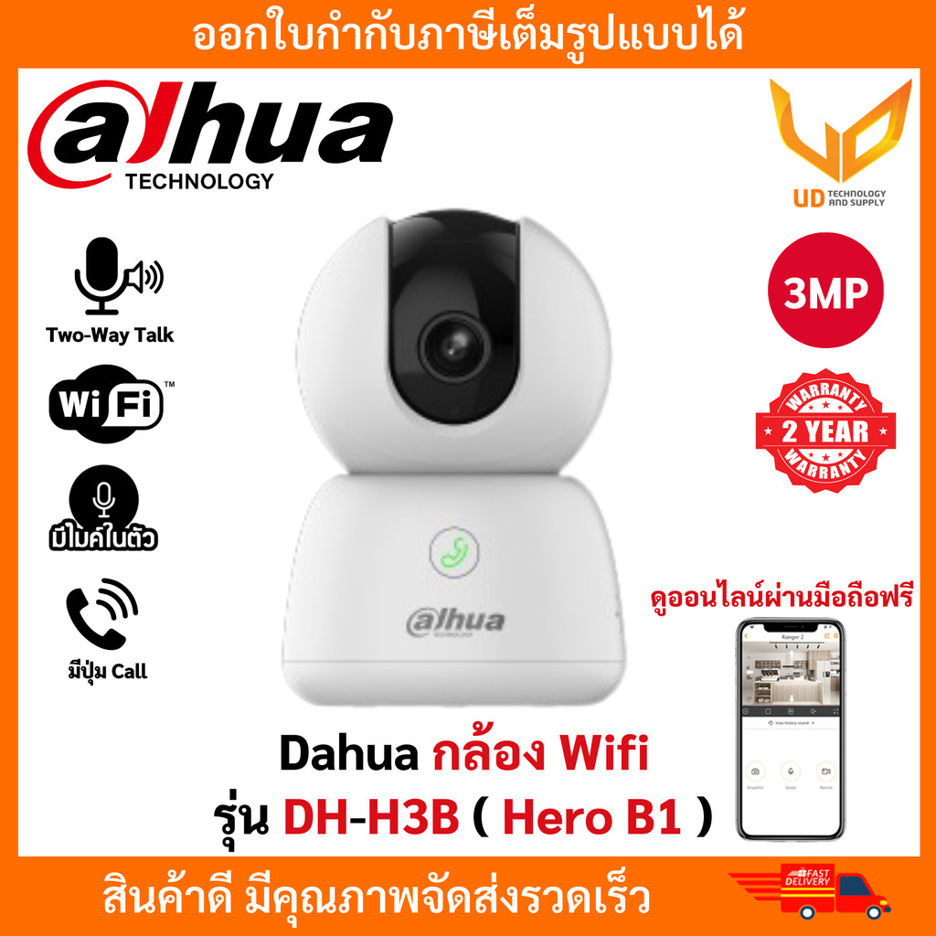 Dahua กล้องวงจรปิด Wifi รุ่น DH-H3B ( Hero B1 ) 3.6MM ความชัด 3MP ตรวจ ...