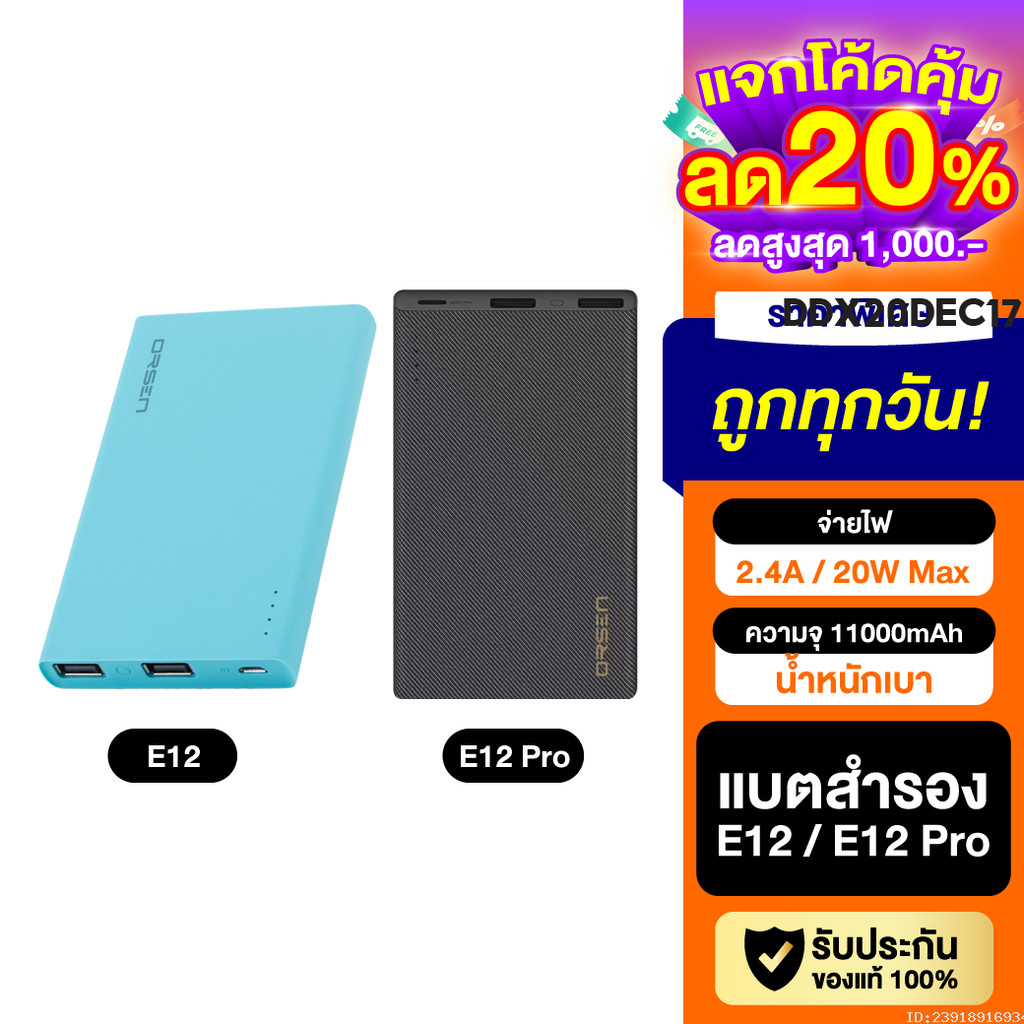 [327บ. อังคารคุ้ม] Orsen by Eloop E12 / E12 Pro แบตสำรอง 11000mAh รองรับ PD สูงสุด 20W Powerbank ...