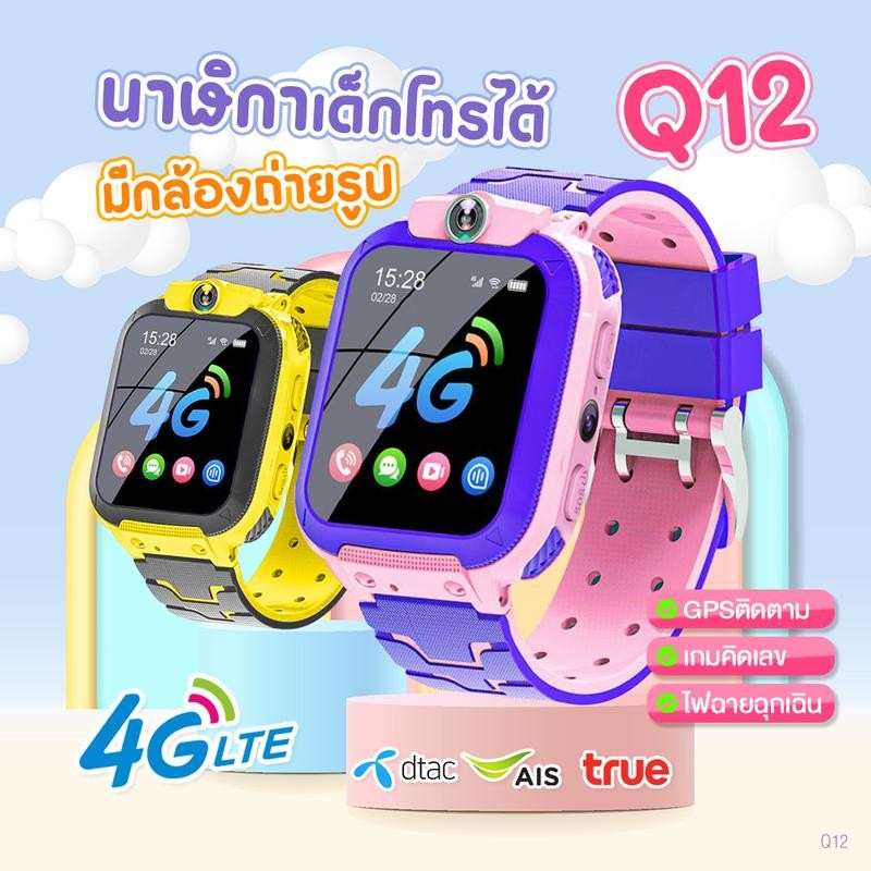Smart Watch Q12 ถ่ายรูปได้ กันเด็กหาย เมนูภาษาไทย โทรเข้า-โทรออก ติดตาม ...