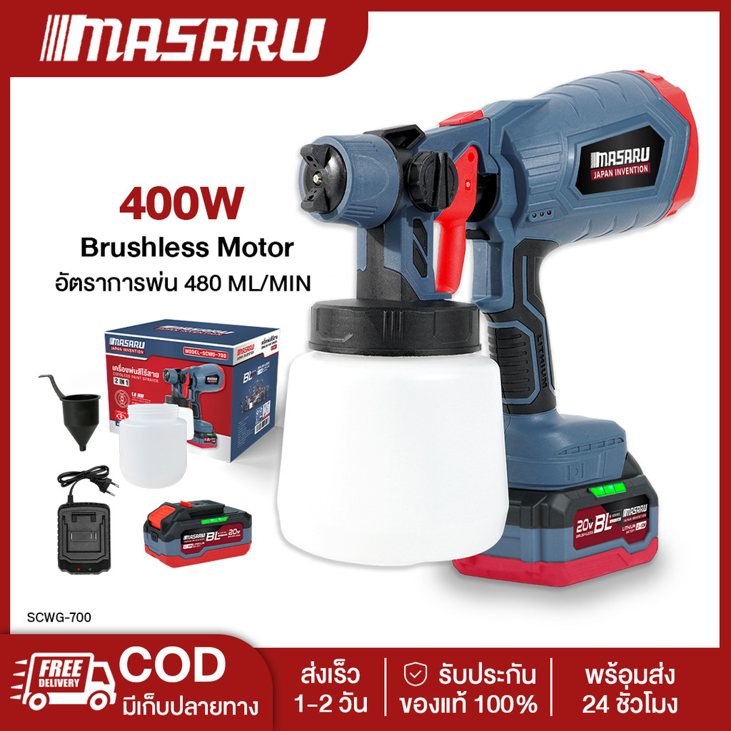 MASARU SCWG-700 เครื่องพ่นสีไร้สาย 20V กาพ่นสีไร้สาย แบตเตอรี่ BL ...