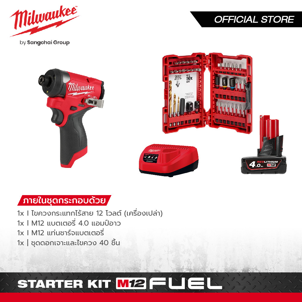 Milwaukee KICK Starter Kit ชุดไขควงกระแทก รุ่น M12 FID2-401 LR TH | Shopee Thailand