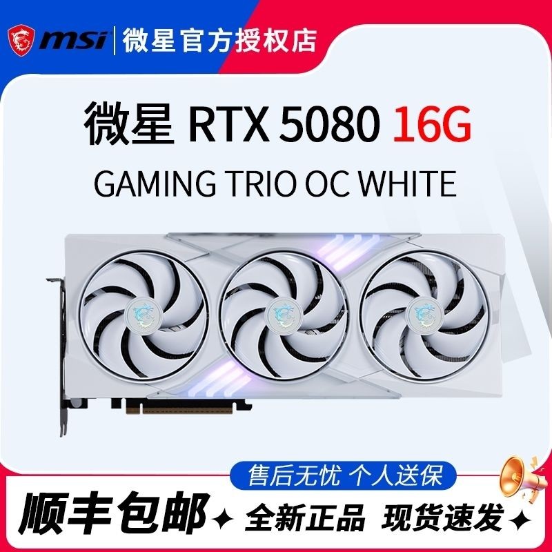 20250516MSI RTX5080 Magic Dragon White Black 16G Three Desktop Gaming ...