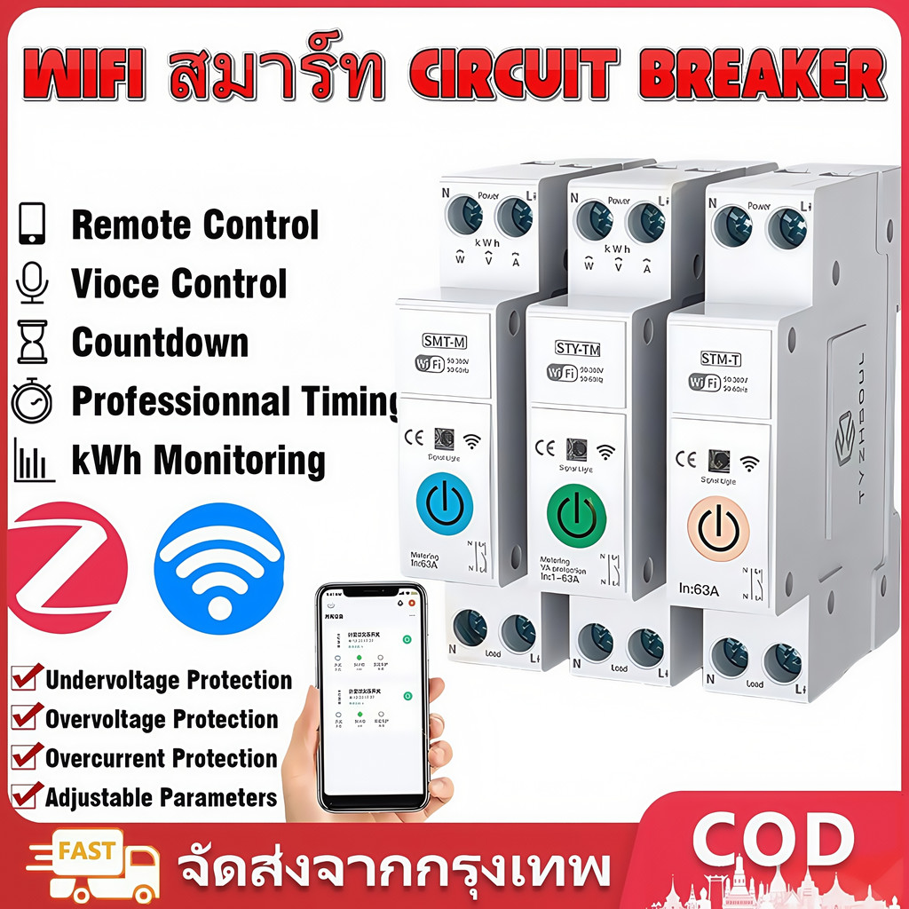 WiFi Zigbee สมาร์ท Circuit Breaker MCB 1P + N 63A พลังงาน kWh แรงดัน ...