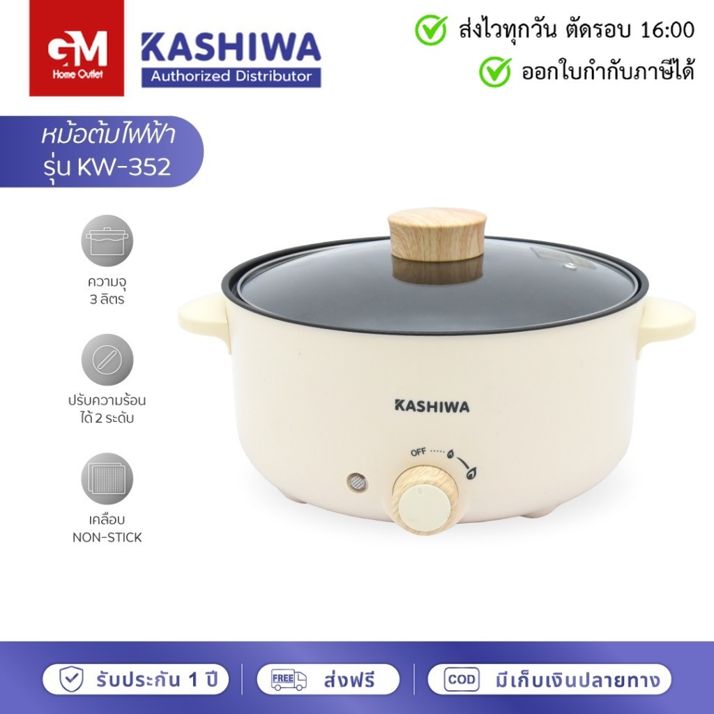 [E-Tax] Kashiwa หม้อมินิไฟฟ้า อเนกประสงค์ สุกี้ชาบู KW-352 by GM HOME | Shopee Thailand
