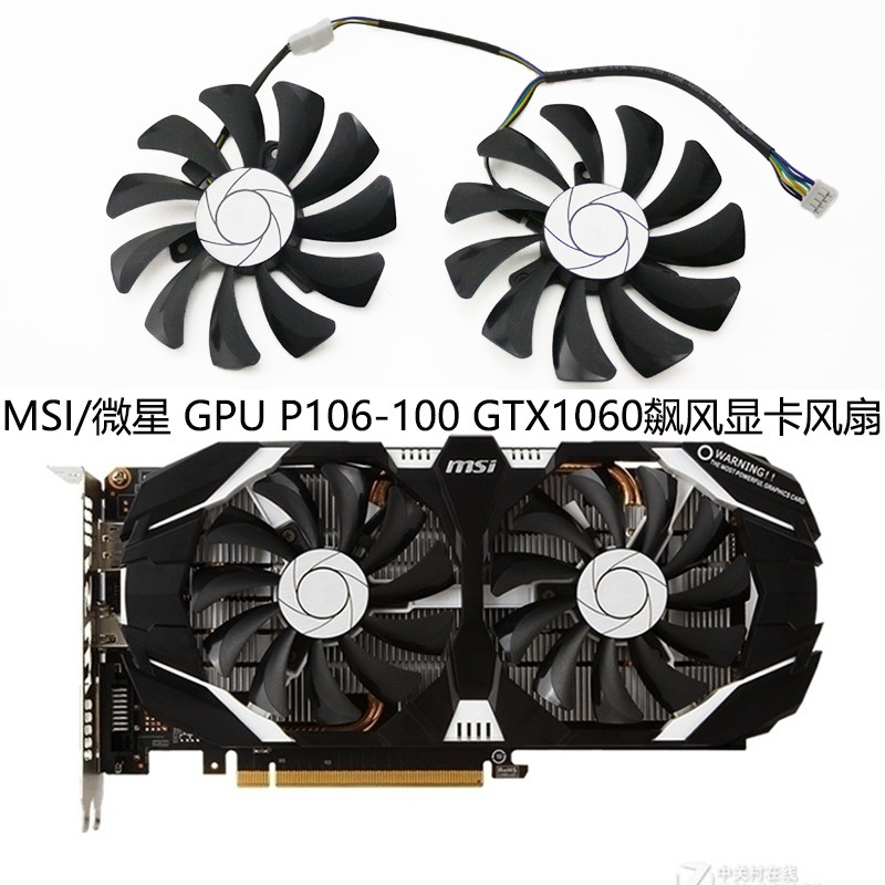Msi/msi GPU P106-100 GTX1060 High Wind กราฟิกการ์ดพัดลมระบายความร้อน HA9010H12F-Z | Shopee Thailand