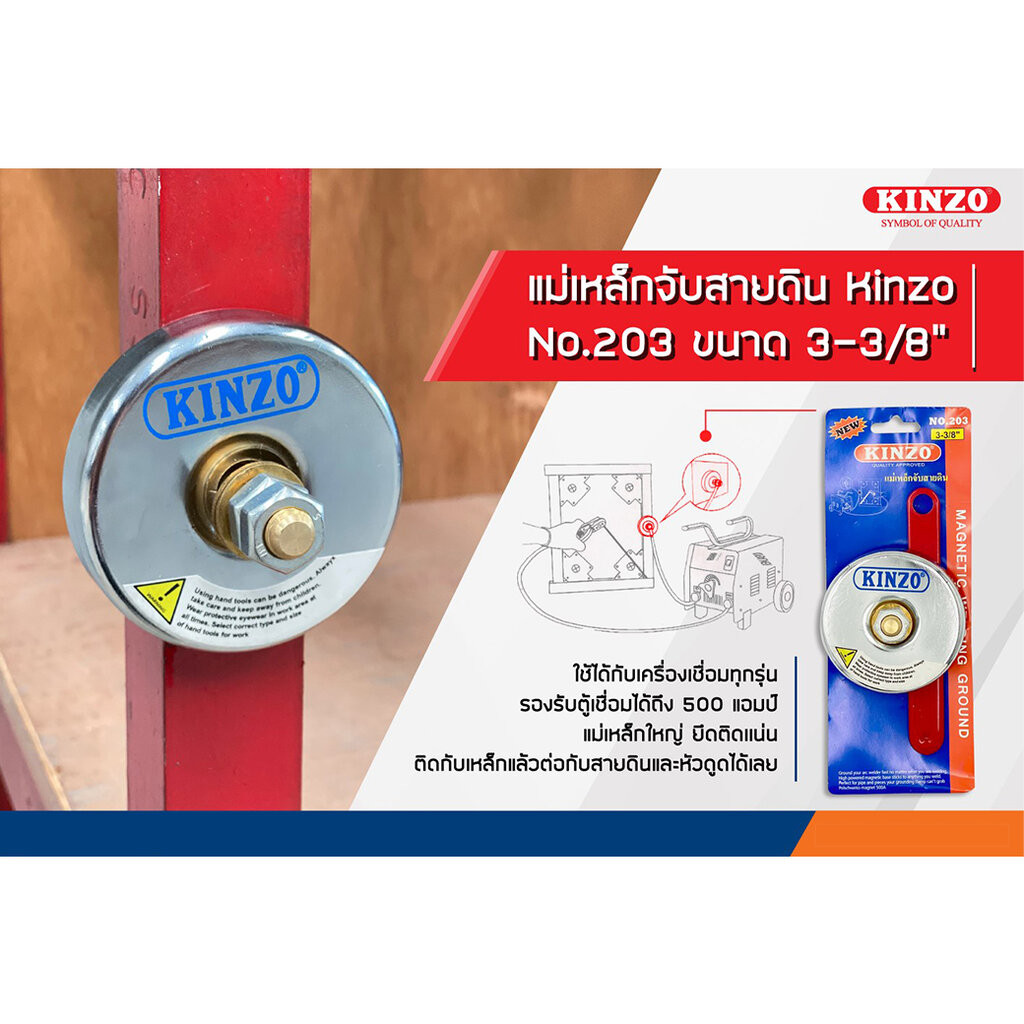 KINZO NO.203 แม่เหล็กจับสายดิน ขนาด 3-3/8นิ้ว ใช้กับเครื่องเชื่อมได้ทุกยี่ห้อ | Shopee Thailand