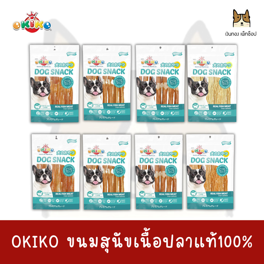 Okiko - โอกิโกะ ขนมทางเลือกสำหรับสุนัข ทำจากเนื้อปลาแท้100% เหมาะสำหรับ ...