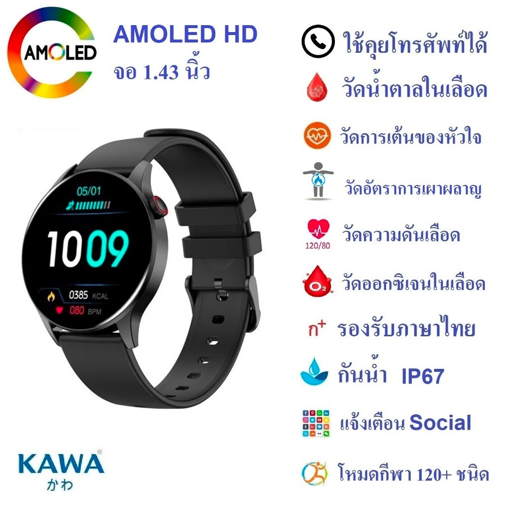 นาฬิกาอัจฉริยะ Kawa Y85 วัดน้ำตาลในเลือด จอ AMOLED วัดอัตราการเต้นหัวใจ กันน้ำ วัดแคลลอรี่ Smart ...