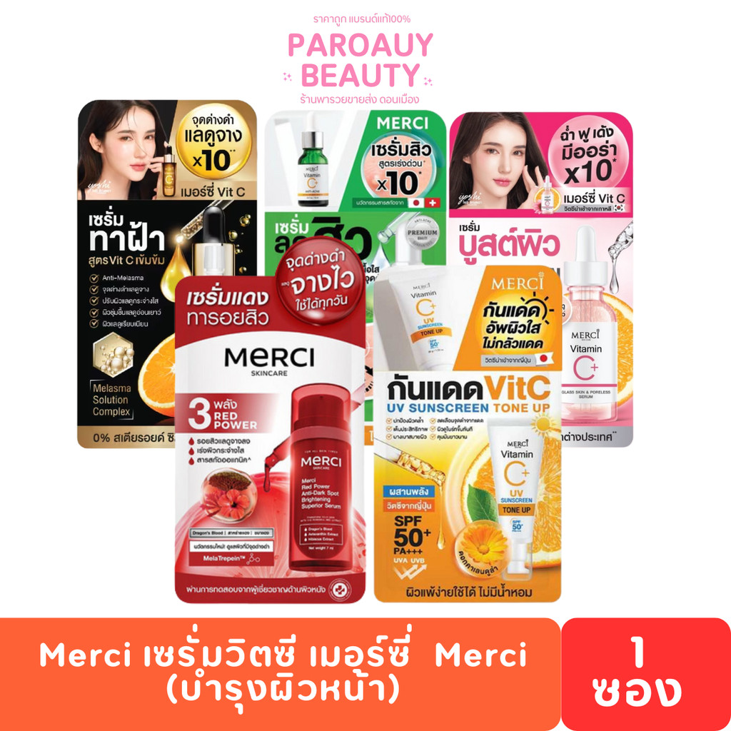 ( 1 ซอง) Merci Brightening Serum เซรั่ม (บำรุงผิวหน้า) | Shopee Thailand