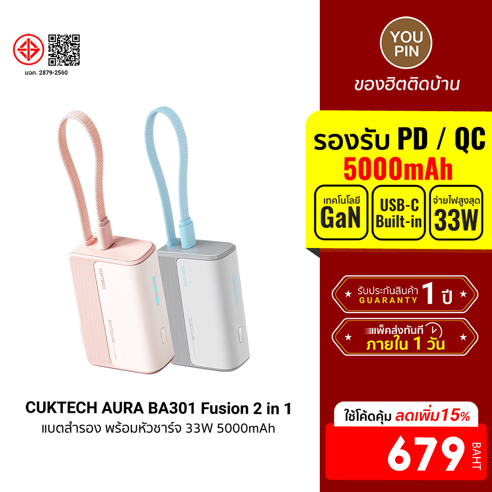 [ลดเหลือ 679] CUKTECH AURA BA301 Fusion 2 in 1 แบตสำรอง พร้อมหัวชาร์จ 33W 5000mAh ชาร์จเร็ว PD ...