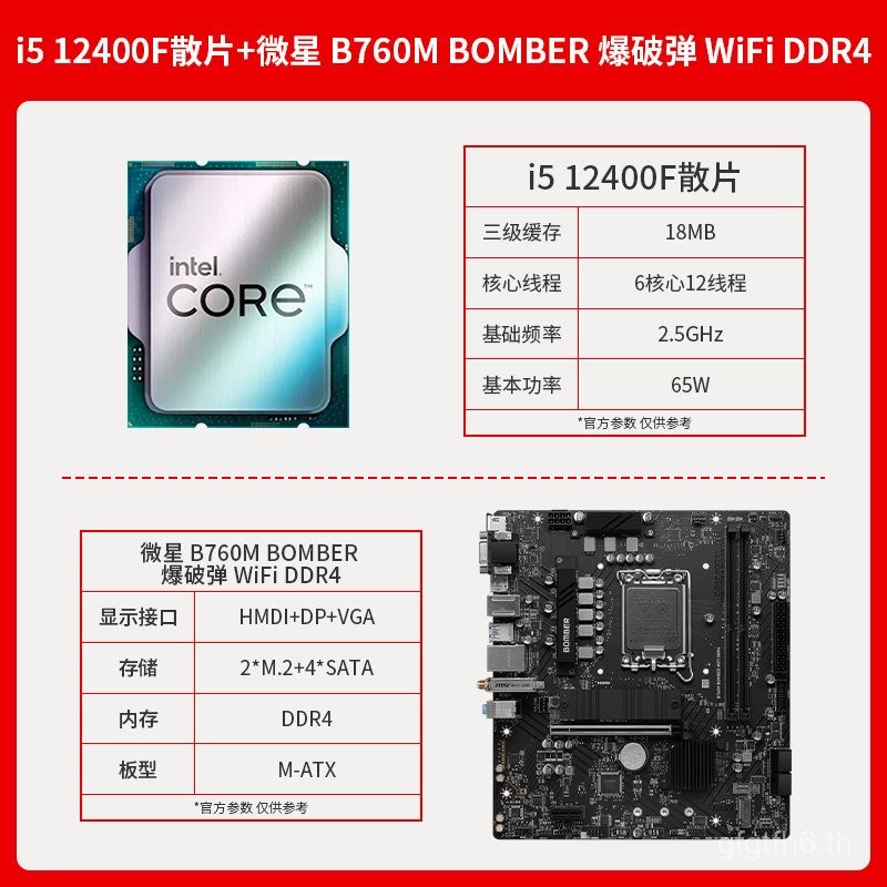 ชุดเมนบอร์ด MSI B760M TUF WiFi พร้อม CPU 12400F/13400F/12600KF/12490F | Shopee Thailand