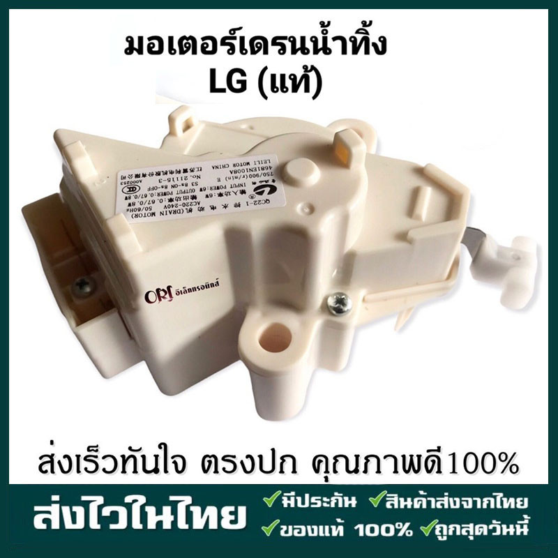 มอเตอร์เดรนน้ำทิ้ง LG DRAIN MOTER QC22 มอเตอร์ดึงน้ำทิ้งแอลจี 3ขั้ว AC ...