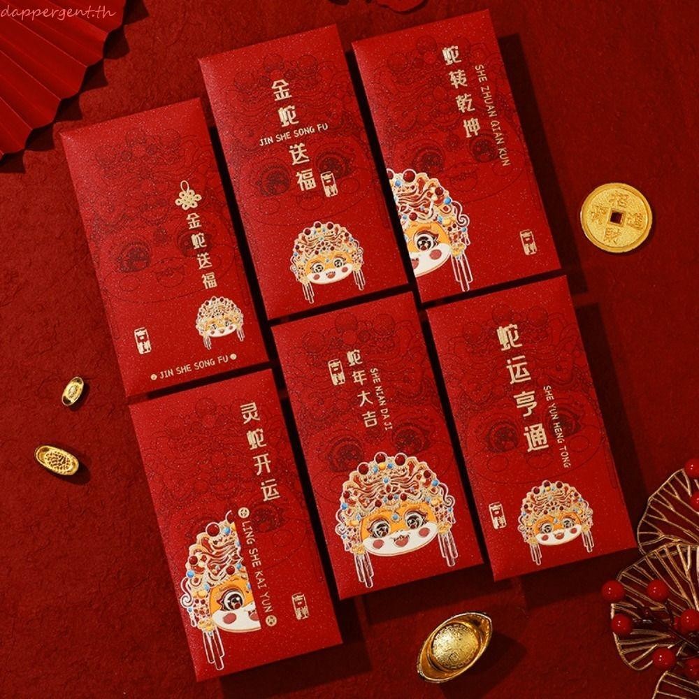 Dappergent 6PCS 2025 ซองจดหมายสีแดงปีงู, พรแบบดั้งเดิมปีใหม่กระเป๋าเงิน, กระเป๋าเงิน Hongbao ...