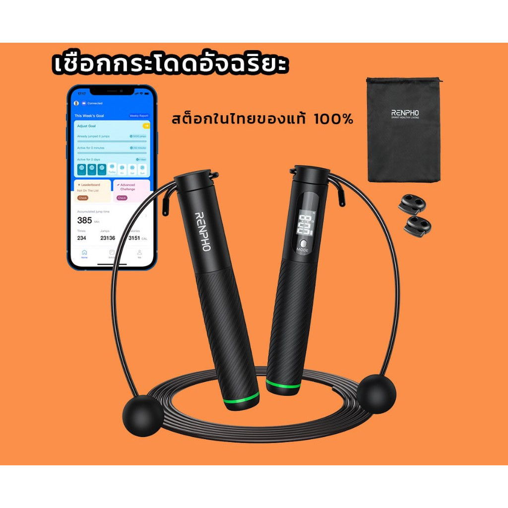 Renpho เชือกกระโดดอัจฉริยะ Smart Jump Rope เชื่อมต่อผ่านแอปพลิเคชั่นไม่ ...