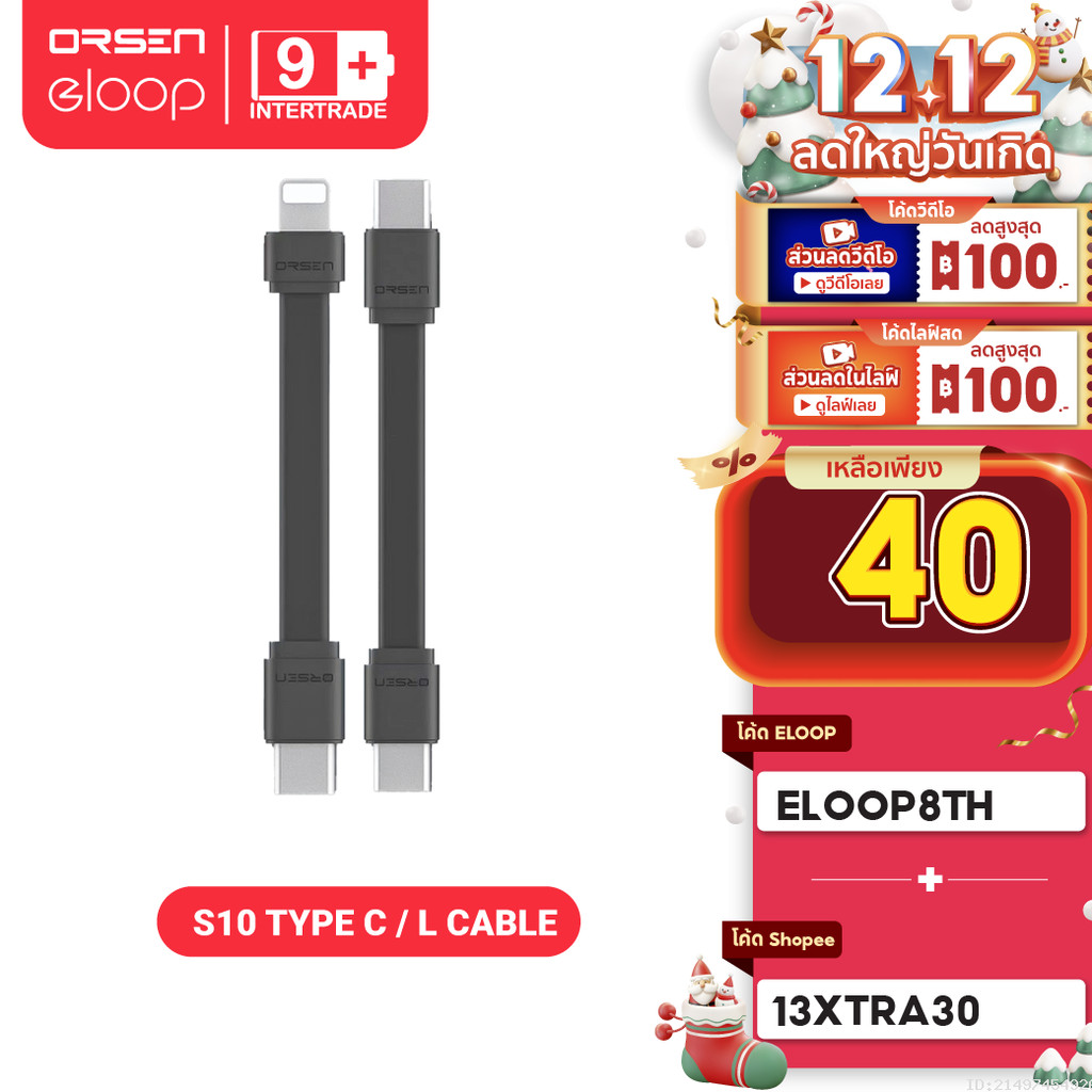 [40บ. ลดใหญ่มาก] Eloop S10C / S10L สายชาร์จเร็ว USB Data Cable Type C to C 5A / L Cable 2.4A ของ ...