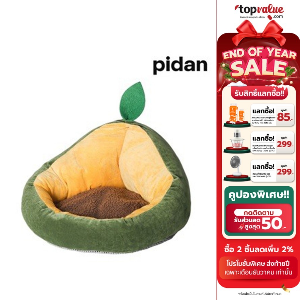 Pidan Pet Bed - Avocado Green เบาะนอนสัตว์เลี้ยงอะโวคาโด สำหรับสัตว์เลียงขนาดเล็ก | Shopee Thailand
