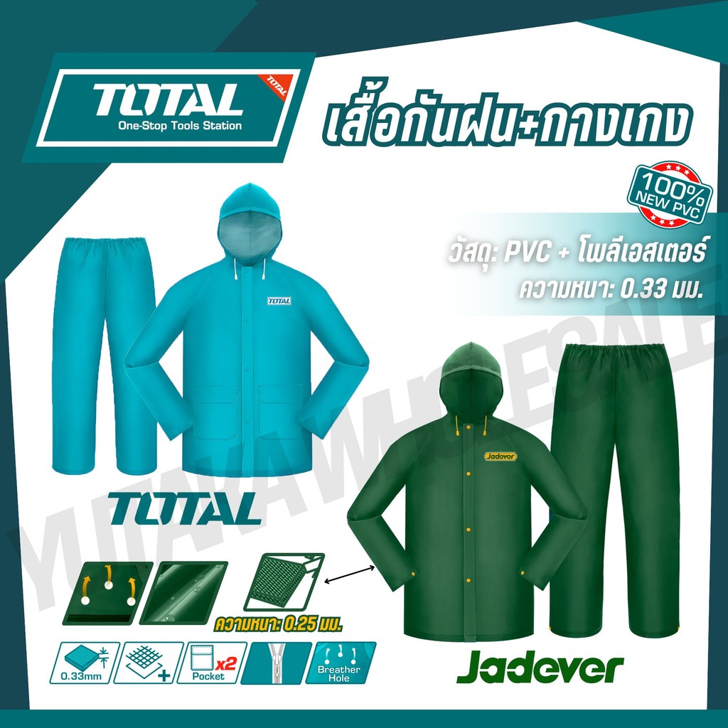 TOTAL ชุดกันฝน (เสื้อ+กางเกง) ขนาด M,L,XXL, XXXL รุ่น THTRS031.M ...