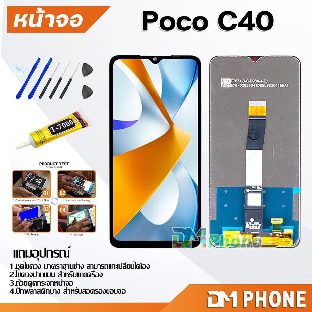 หน้าจอ xiaomi Poco C40 จอชุด จอ+ทัช จอพร้อมทัชสกรีน Lcd screen display ...
