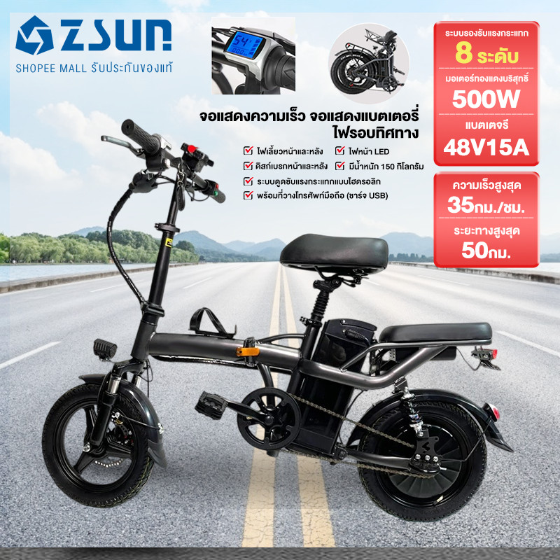 ZSUN จักรยานไฟฟ้าพับได้ Electric bike สกูตเตอร์ไฟฟ้า รถจักรยานไฟฟ้า ...