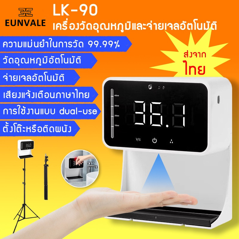 เครื่องวัดอุณหภูมิ จ่ายเจลแอลกอฮอล์อัตโนมัติ มีเสียงไทย ตั้งพื้น ติด ...